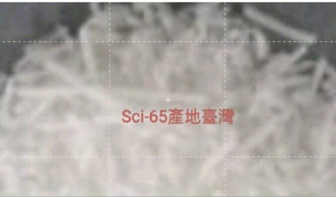 台灣製 SCI-65%台灣製針狀 - 莎拉化工
